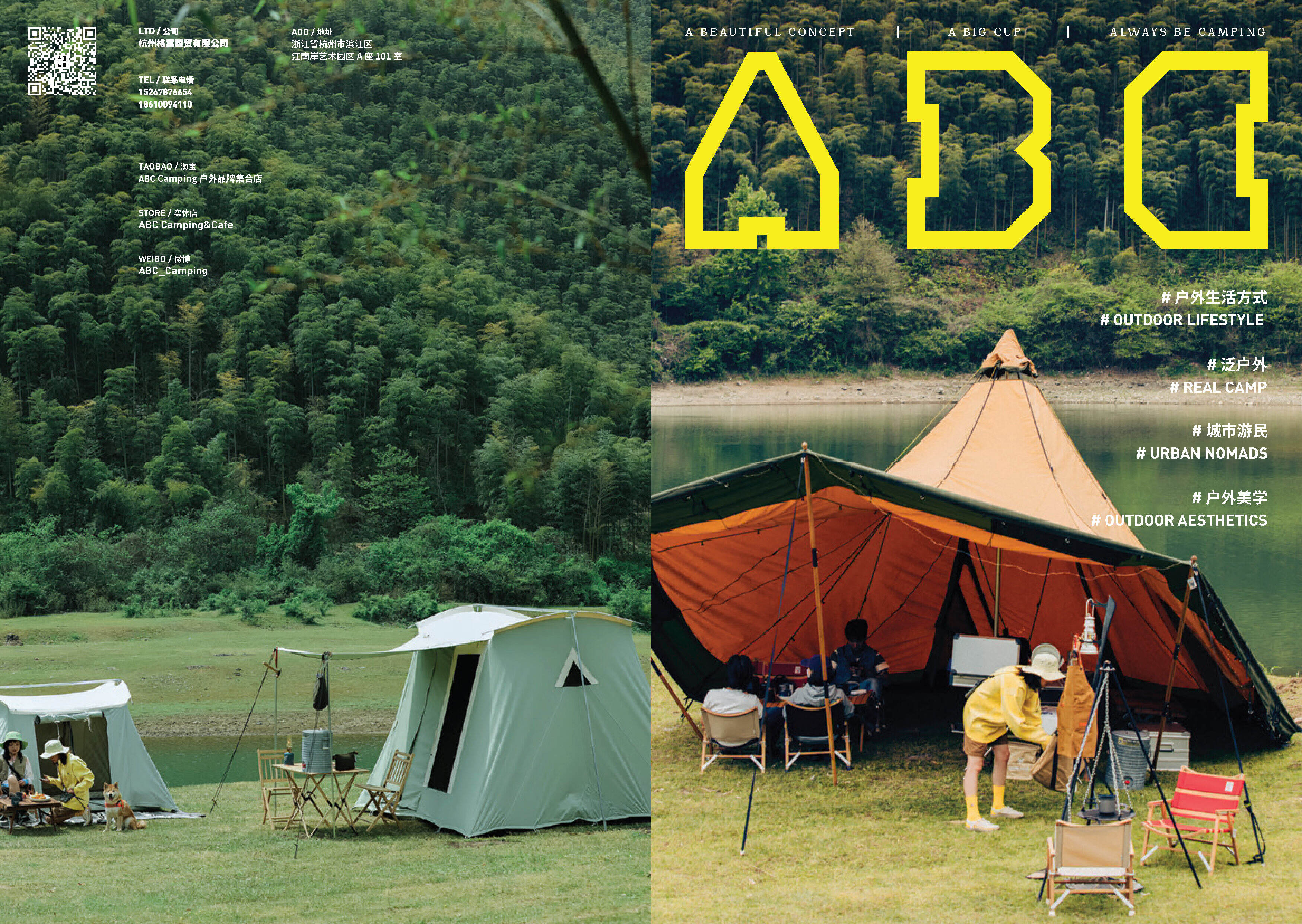 ABC Camping 品牌画册2020 - 方案库