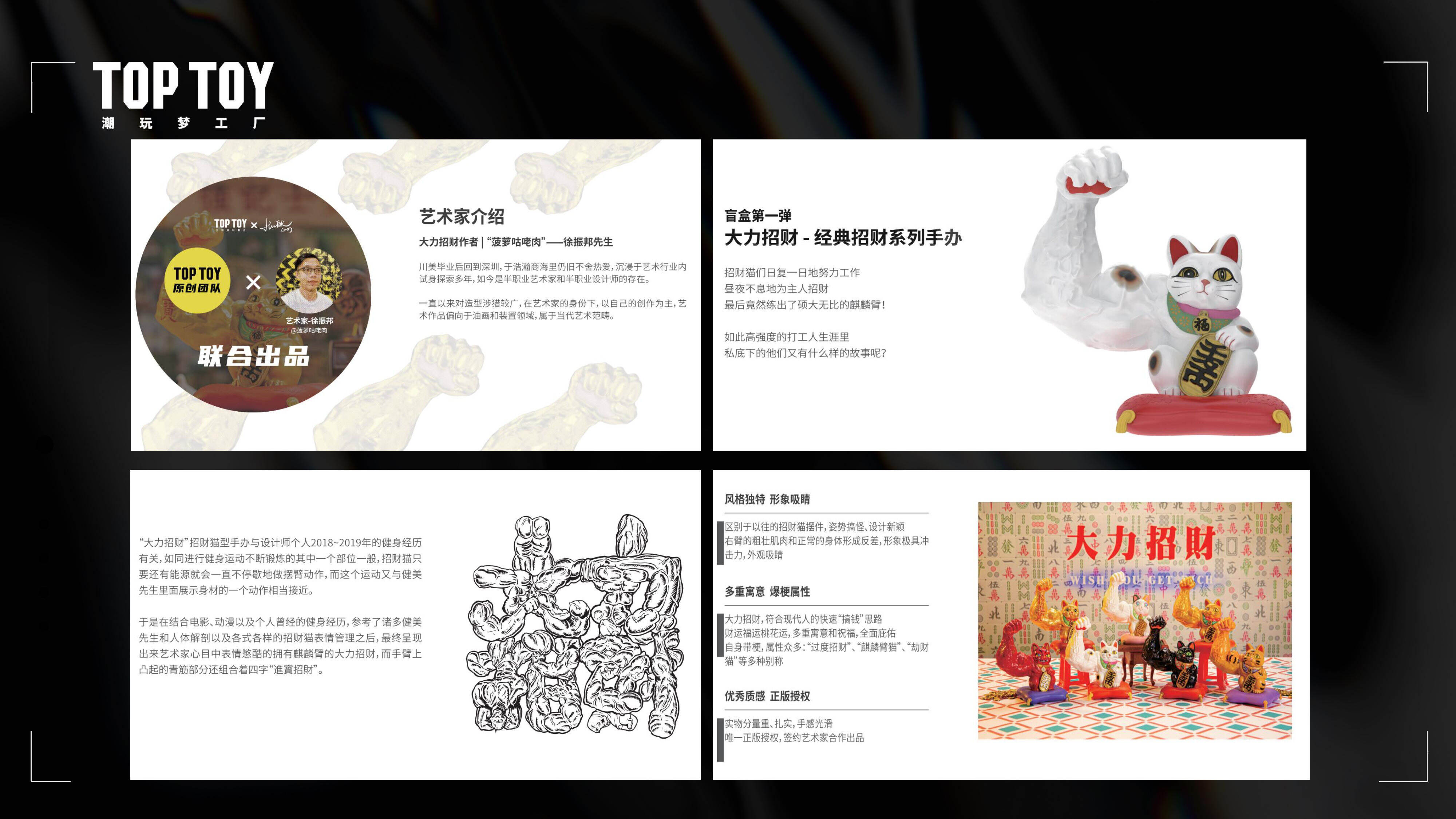 2023玩具品牌TOP TOY独家原创IP简介【潮玩盲盒】【IP营销】 - 方案库
