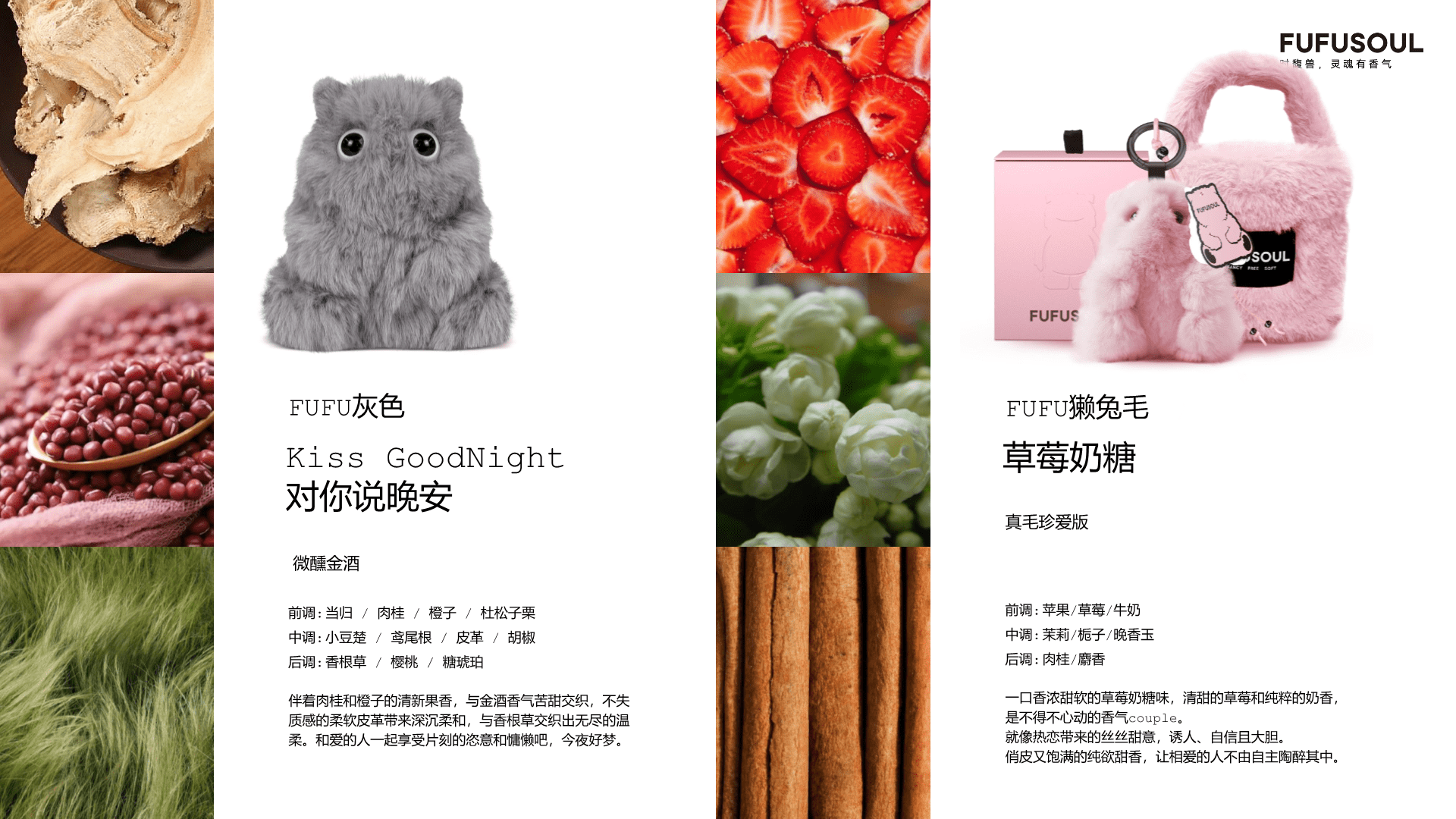 2024 FUFUSOUL馥馥品牌手册 - 方案库
